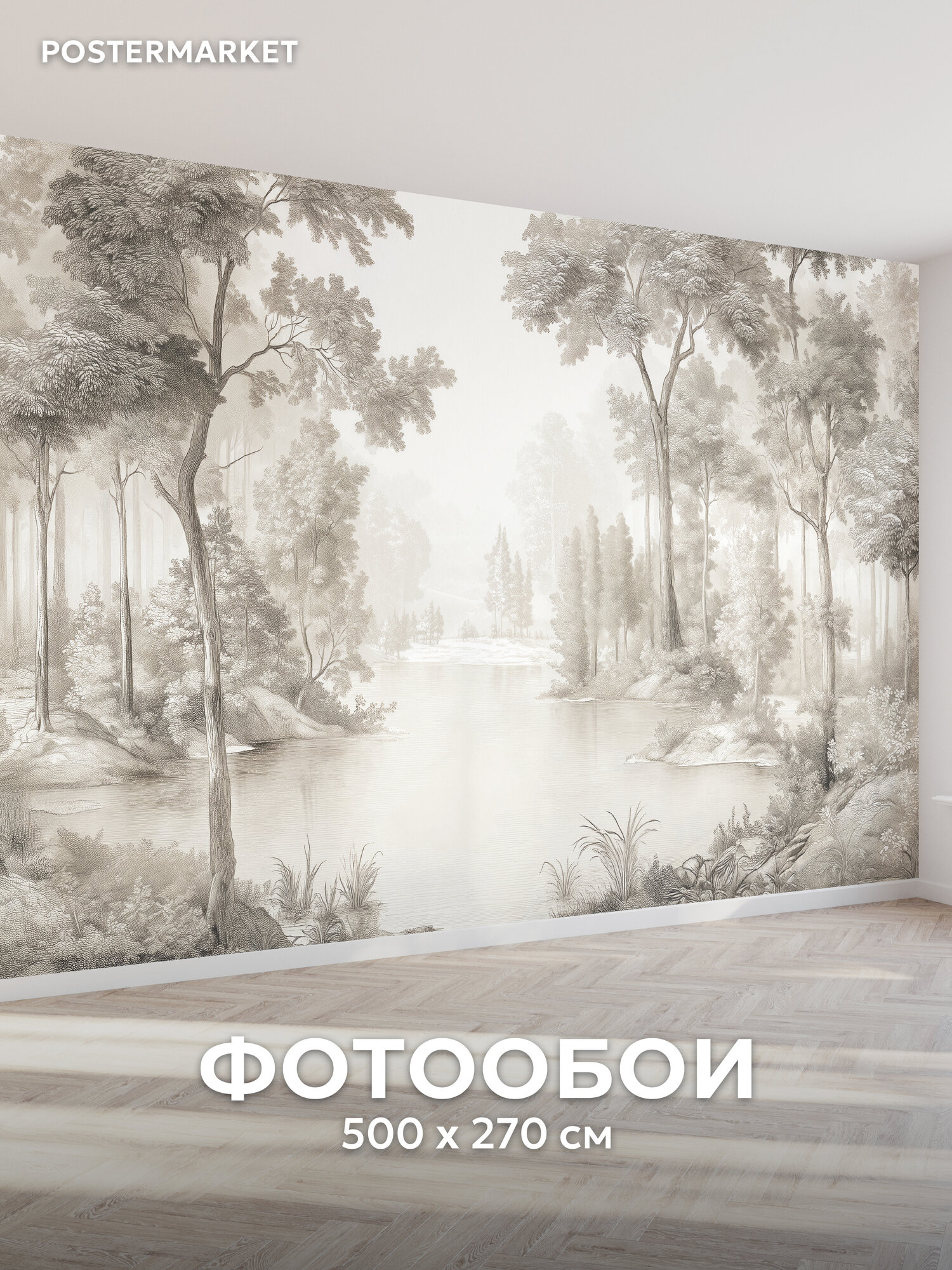 Фотообои Postermarket "Туманный лес" флизелиновая основа, виниловое покрытие 500*270 см