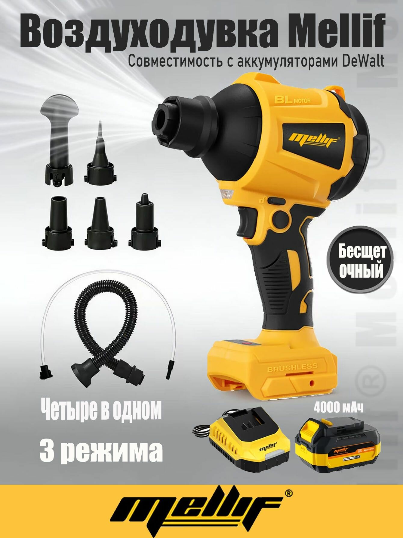 Воздуходувка совместима с аккумуляторами DeWalt, бесщеточная, беспроводная, используется для уборки снега и пыли (оснащена аккумулятором Mellif4.0), 3 скорости, 7 многофункциональных аксессуаров.