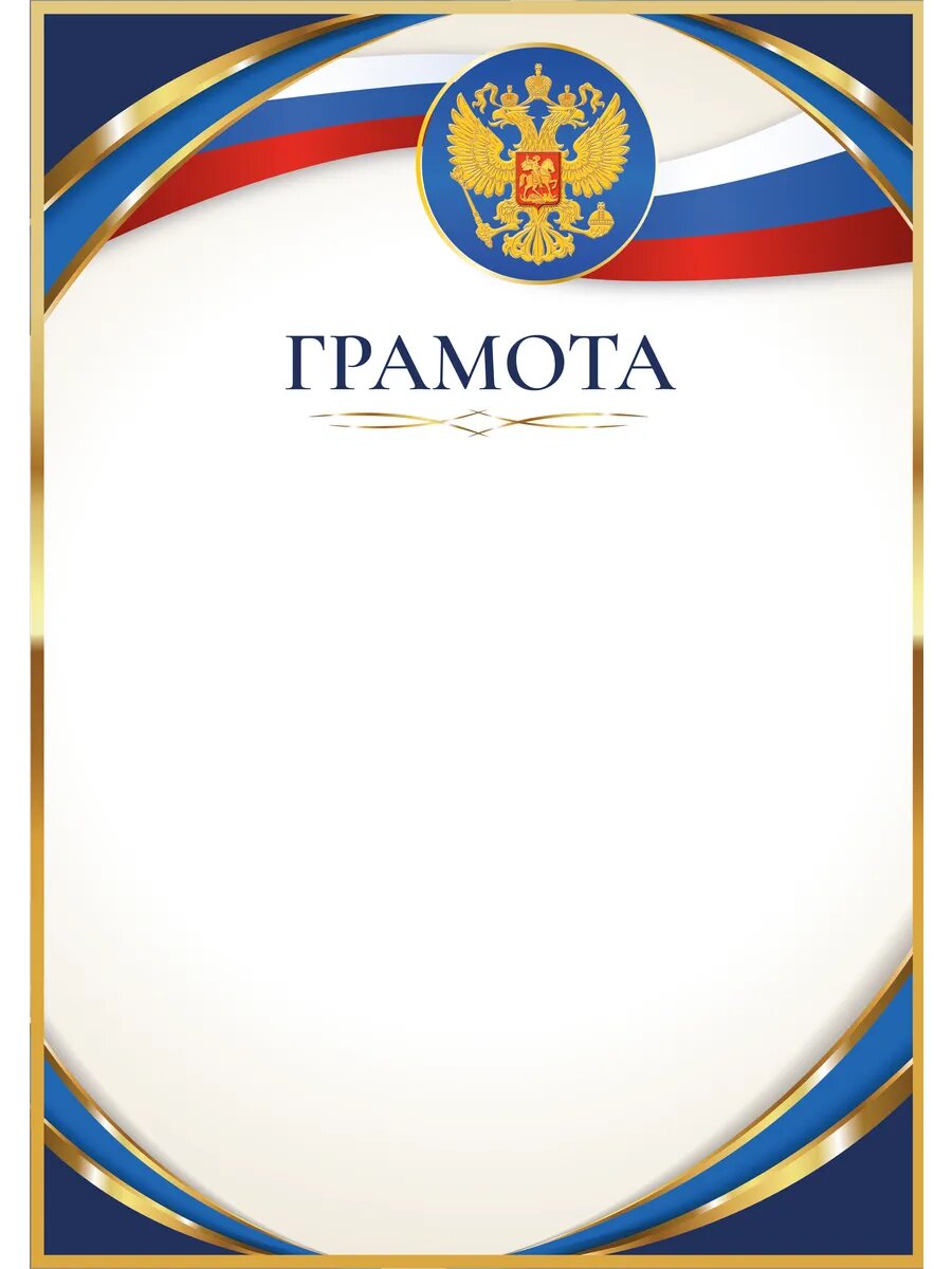 Грамота 10шт