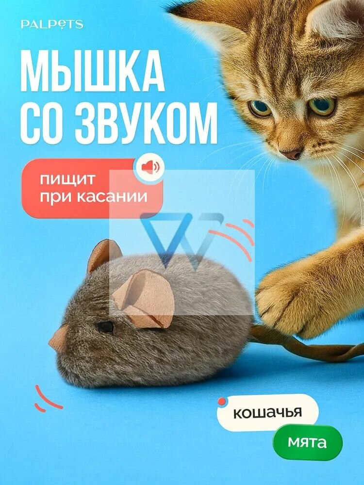 Игрушка для кошек со звуком, интерактивная мышка пищалка с кошачьей мятой