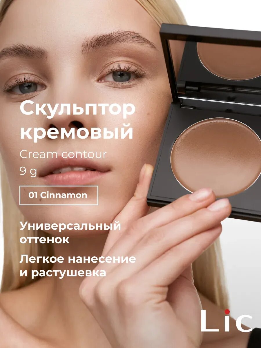 Скульптор для лица кремовый контуринг 01 Cinnamon