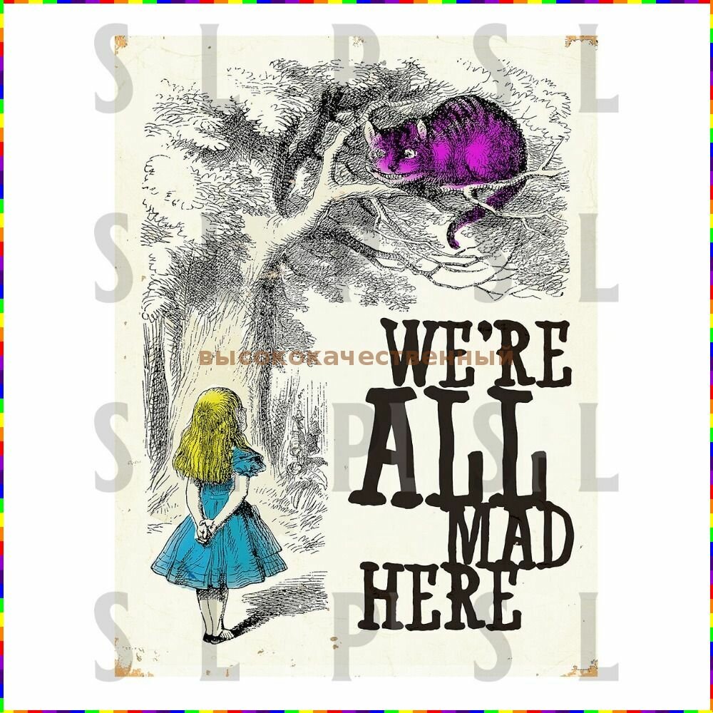 Металлическая табличка с цитатой из Алисы в Стране чудес 20х30 см, интерьерный декор