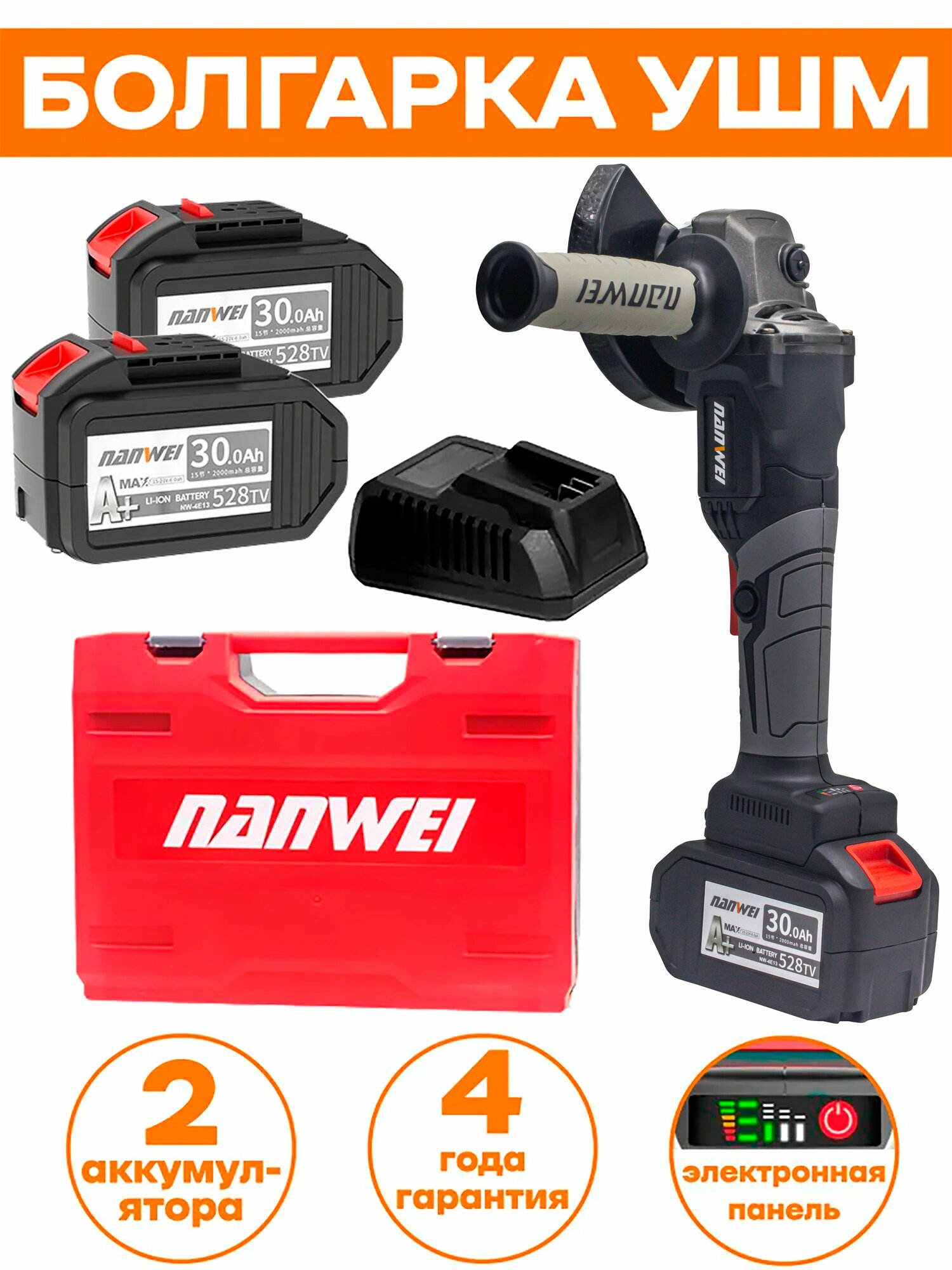 Болгарка аккумуляторная ушм шлифовальный инструмент NANWEI