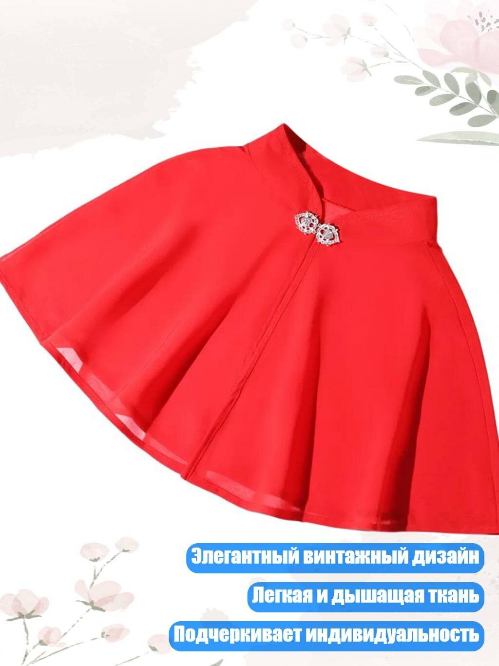 Винтажный плащ-накидка для чжуншаня, красный