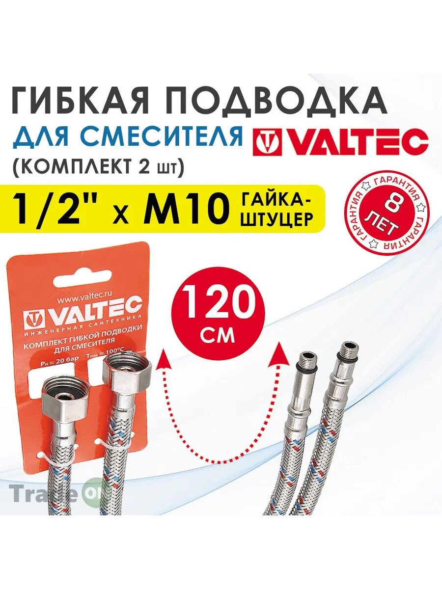 Гибкая подводка для смесителя (2 шт по 120 см) 1/2"xM10
