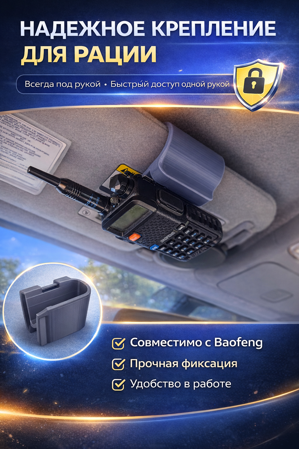 Универсальное Крепление для радиостанции совместим с Baofeng