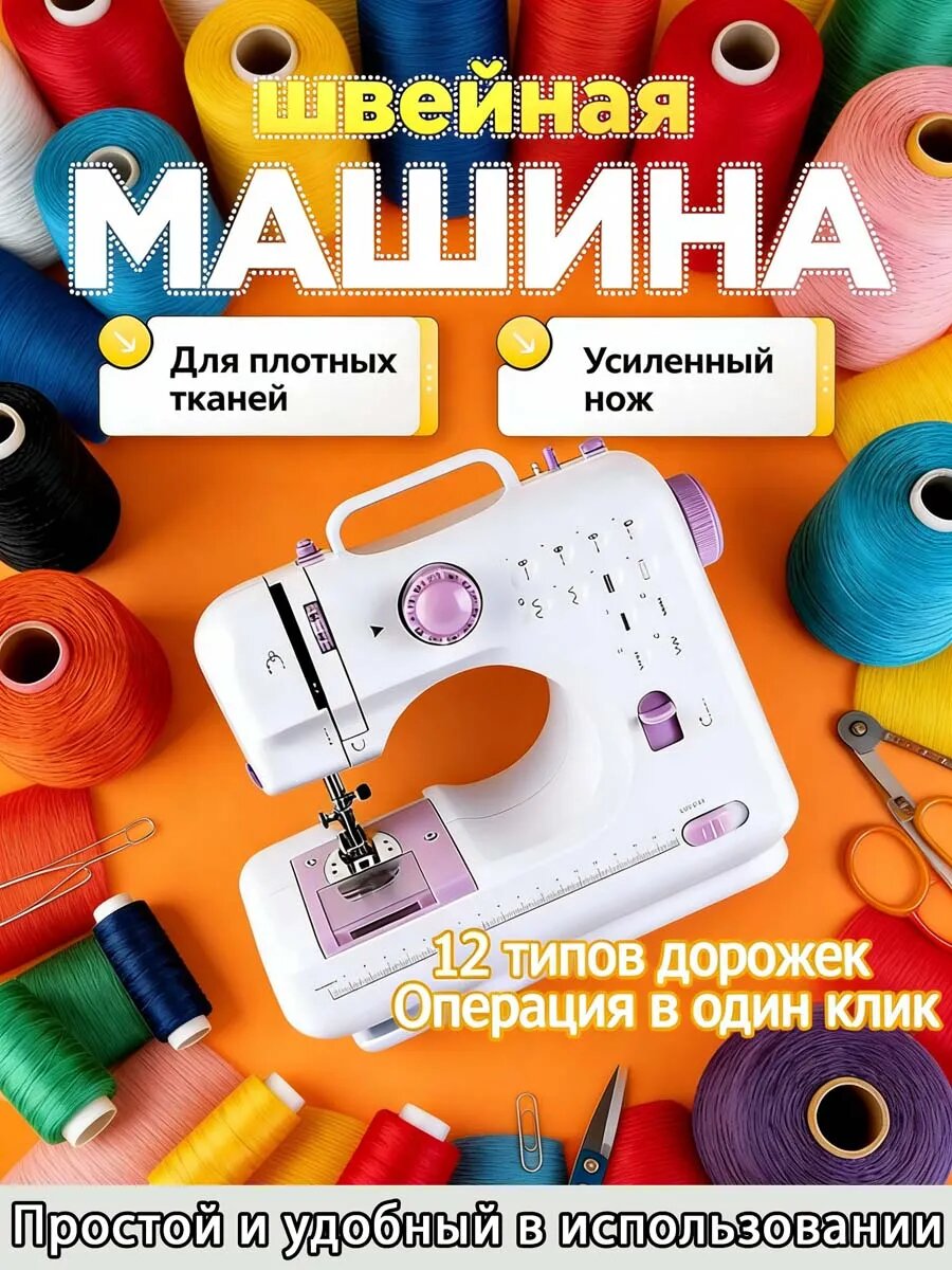 Оверлок швейный для дома