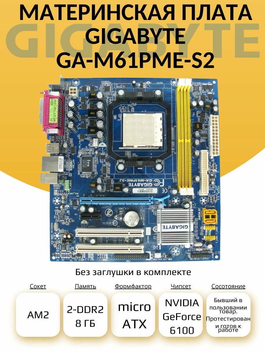 S-AM2 Материнская плата GIGABYTE GA-M61PME-S2