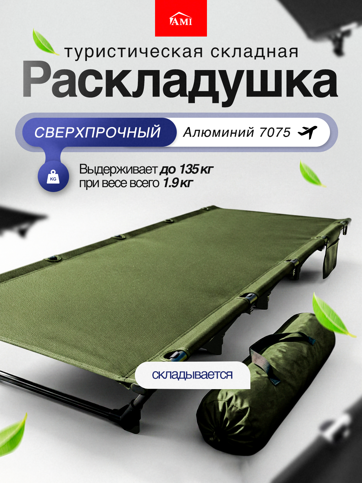 Раскладушка взрослая для сна без матраса TrailRest шезлонг туристический 192 см, кровать трансформер, зеленая Ами Мебель, зеленый