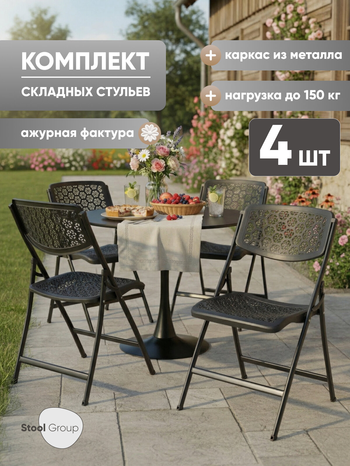 Стулья складные банкетные COMB, металлический каркас/пластик, цвет черный, 4 шт