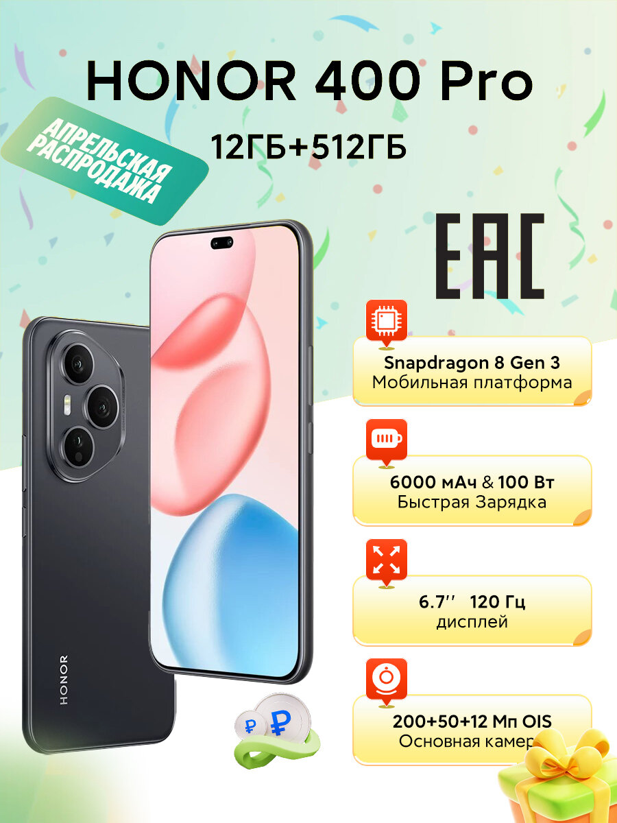 Смартфон HONOR 400 Pro 12/512 ГБ, AMOLED экран 6.7", камера 200Мпикс, черный, EAC (Ростест)