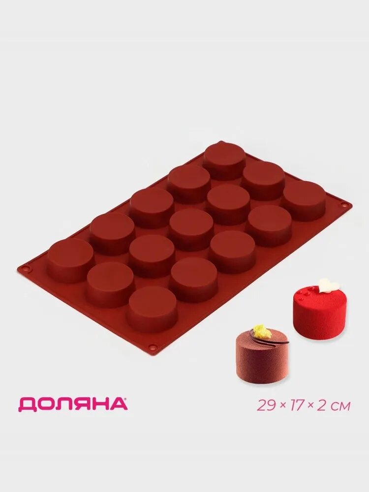 Форма для выпечки 15 ячеек "Фигуры. Круг" 29х17х2 см (d 4,2см) цвет коричневый