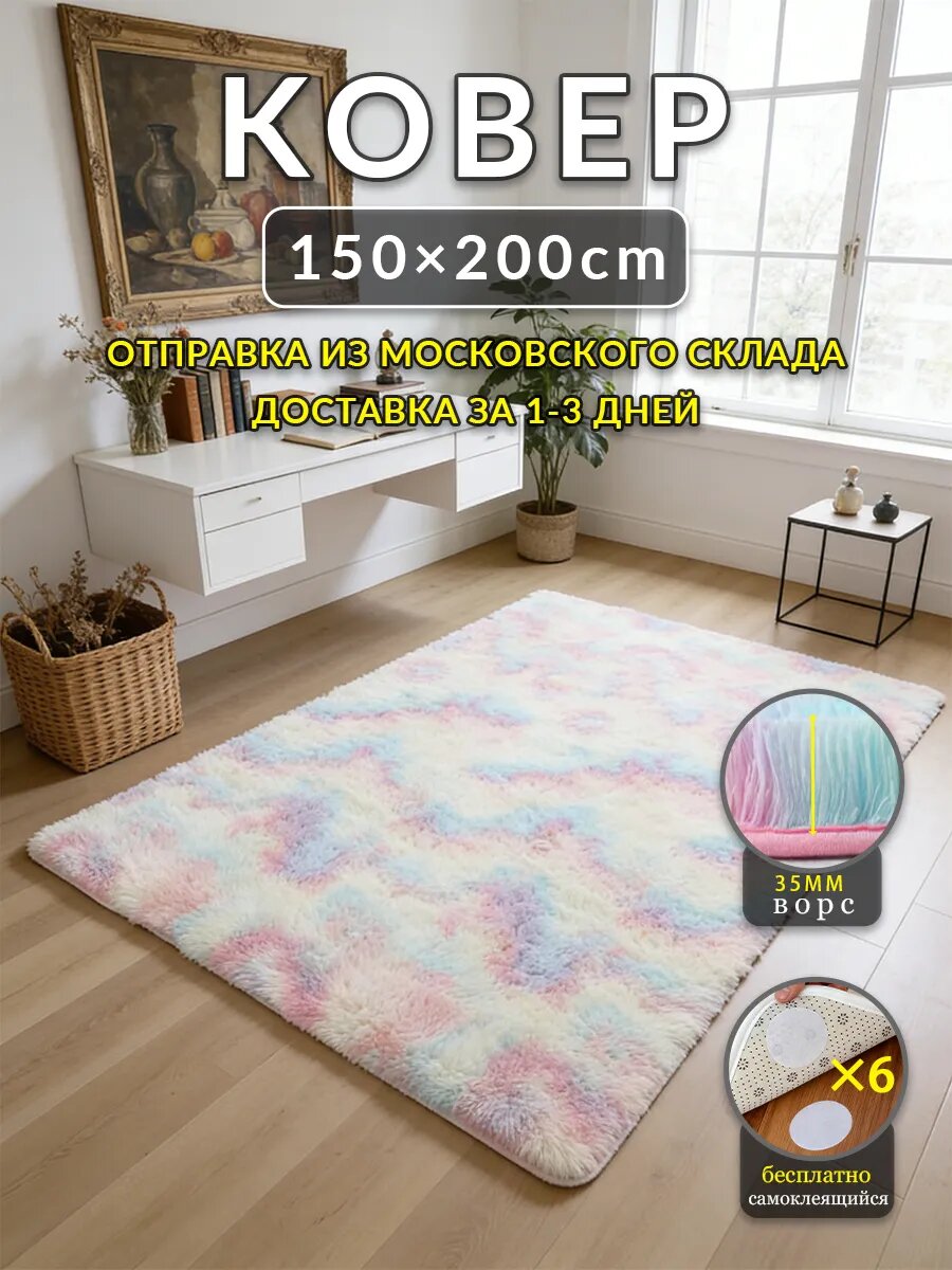 Ковер 150x200 Разноцветный Радужный детский на пол