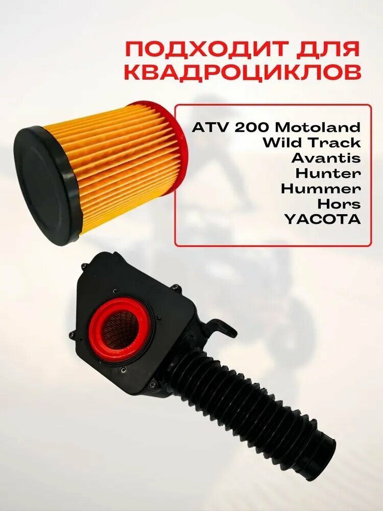 Фильтр воздушный для квадроцикла 161QMK-B2 163QMK 200см3 ATV 200