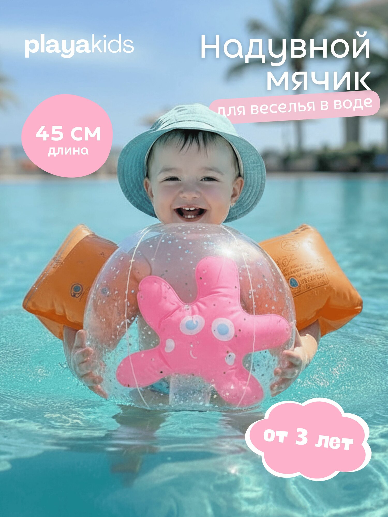 Мяч надувной пляжный детский