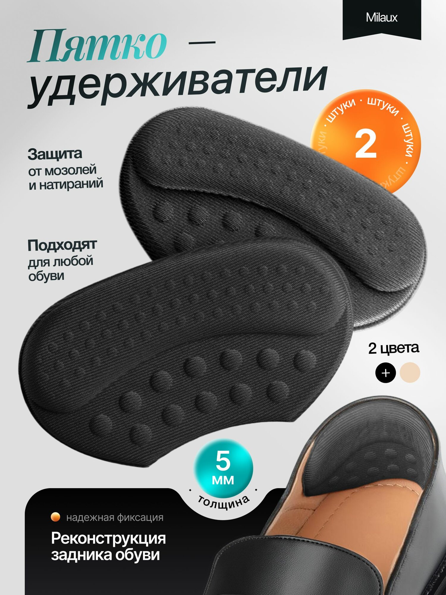 Пяткоудерживатель вкладыш для обуви