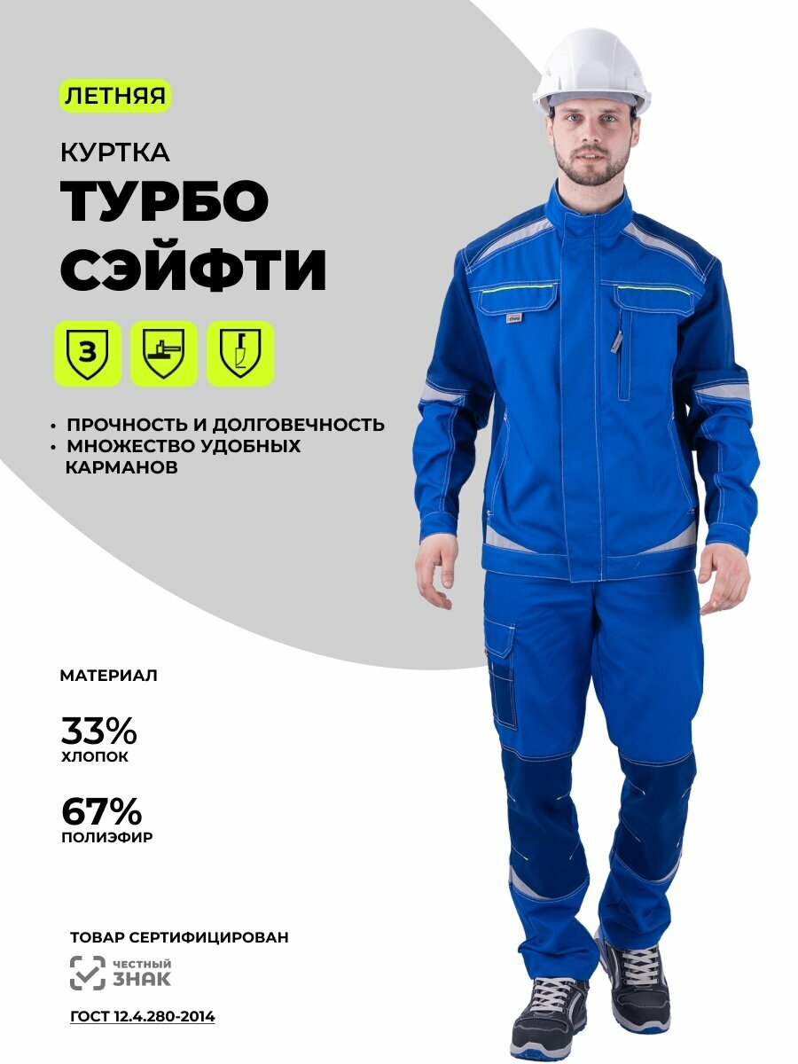 Куртка рабочая мужская "турбо"