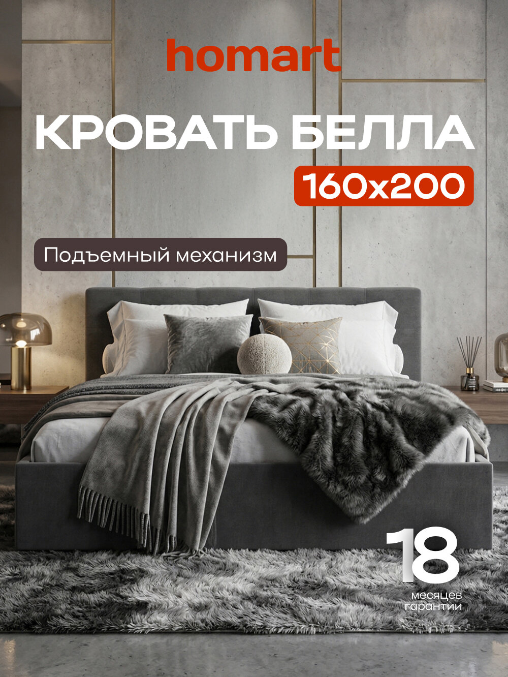 Двуспальная кровать Белла с подъемным механизмом, велюр Монолит серый, 160х200 см