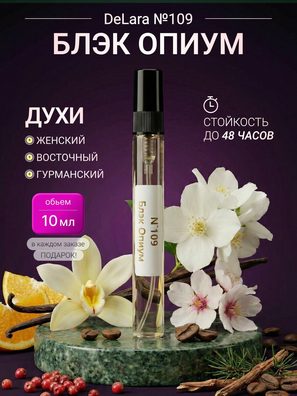 Духи DeLara 109 Блэк Опиум, 10 мл, женский, восточный, гурманский парфюм