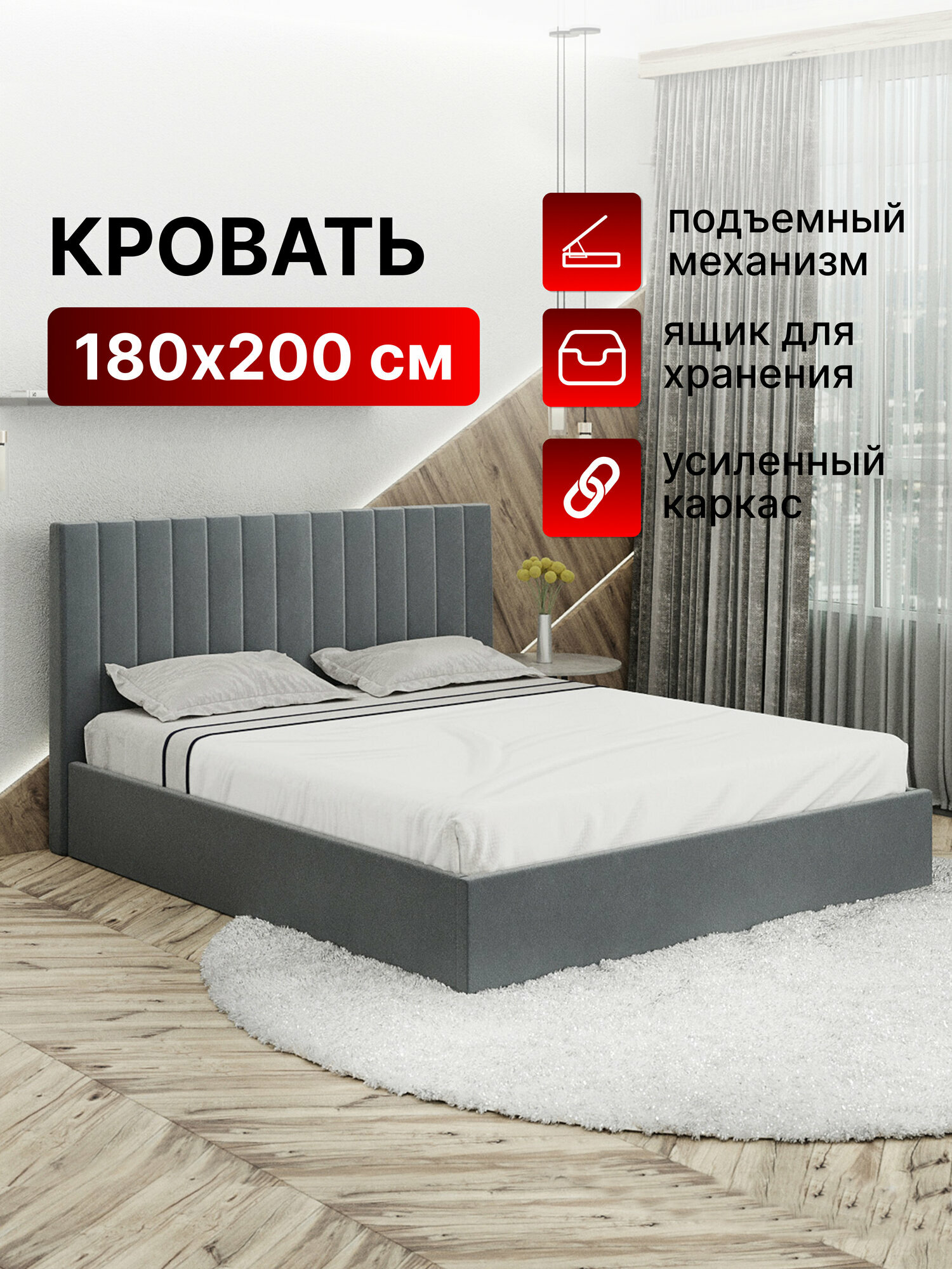 Кровать 180х200 c подъемным механизмом двуспальная Джоли с ортопедическим основанием и ящик для белья, велюр темно-серый