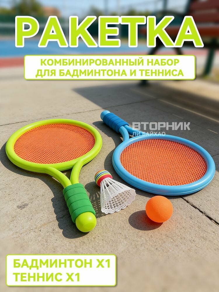 Набор для бадминтона