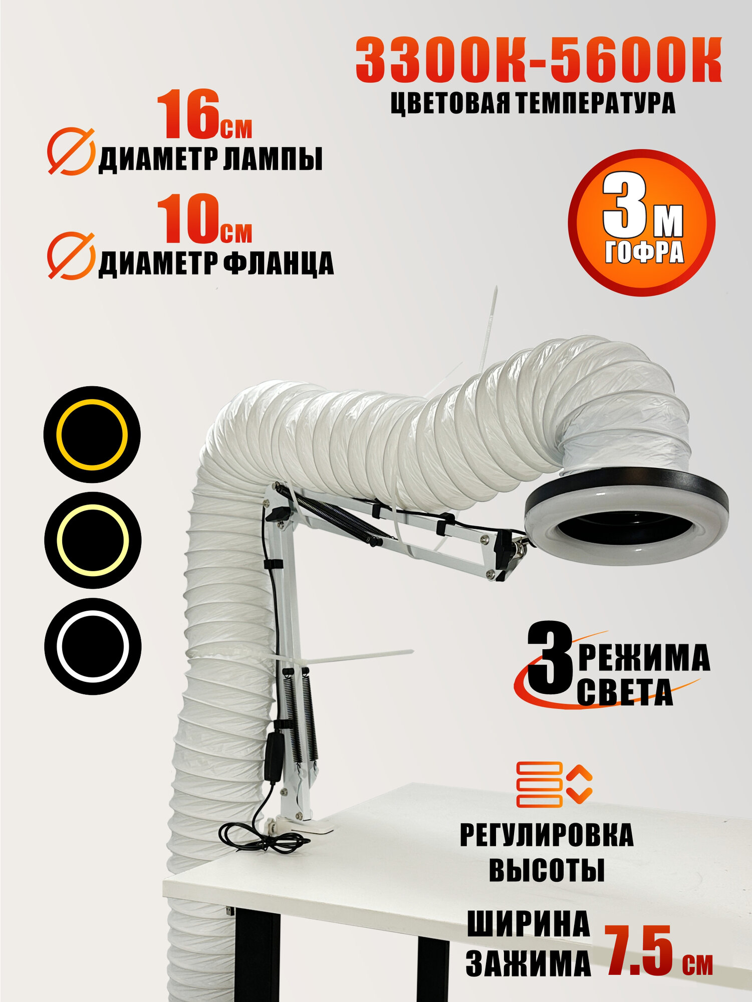 Лампа c гофрой 3м под вытяжку для маникюра и педикюра