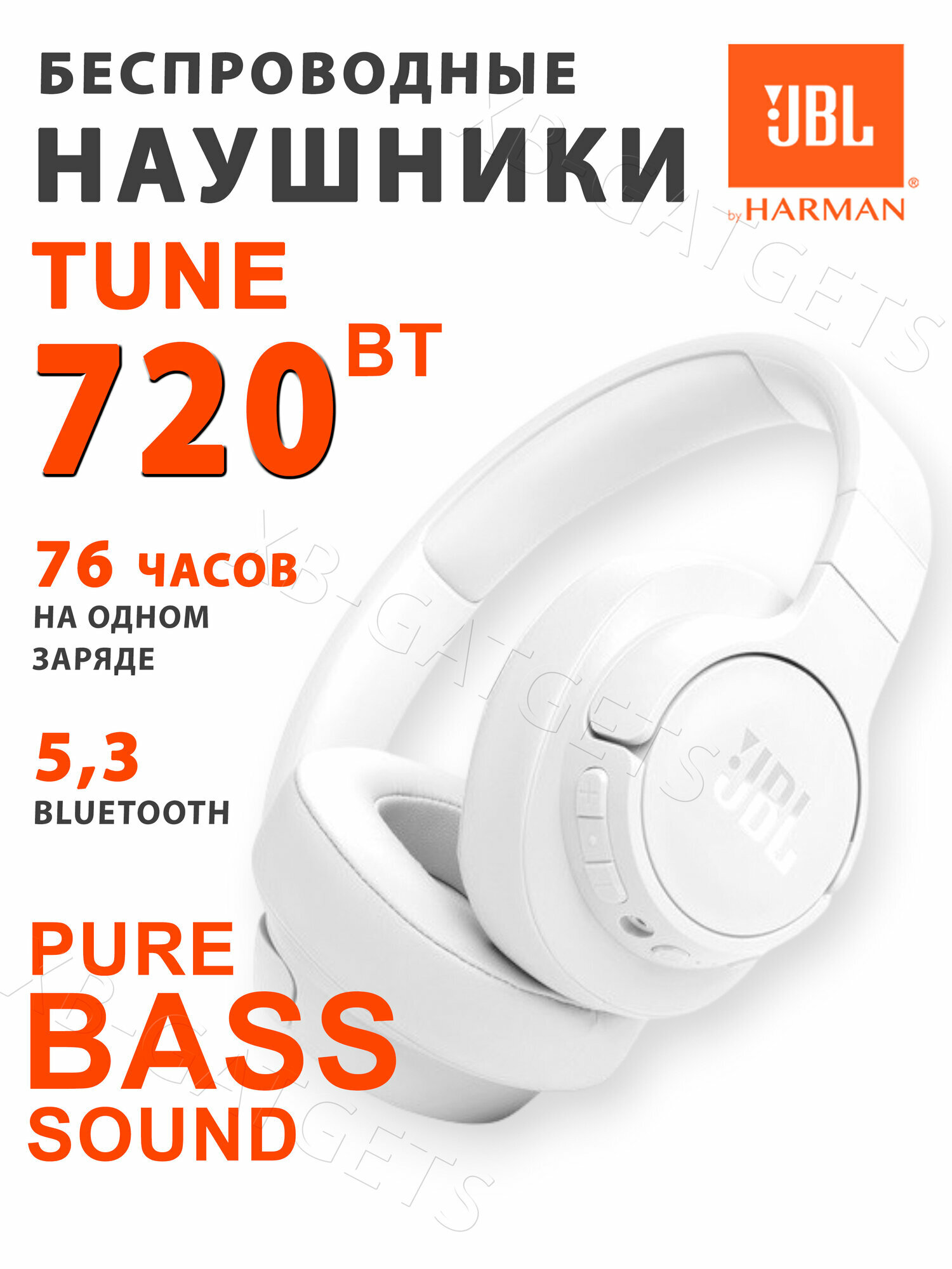 Беспроводные наушники JBL Tune 720BT, Белые