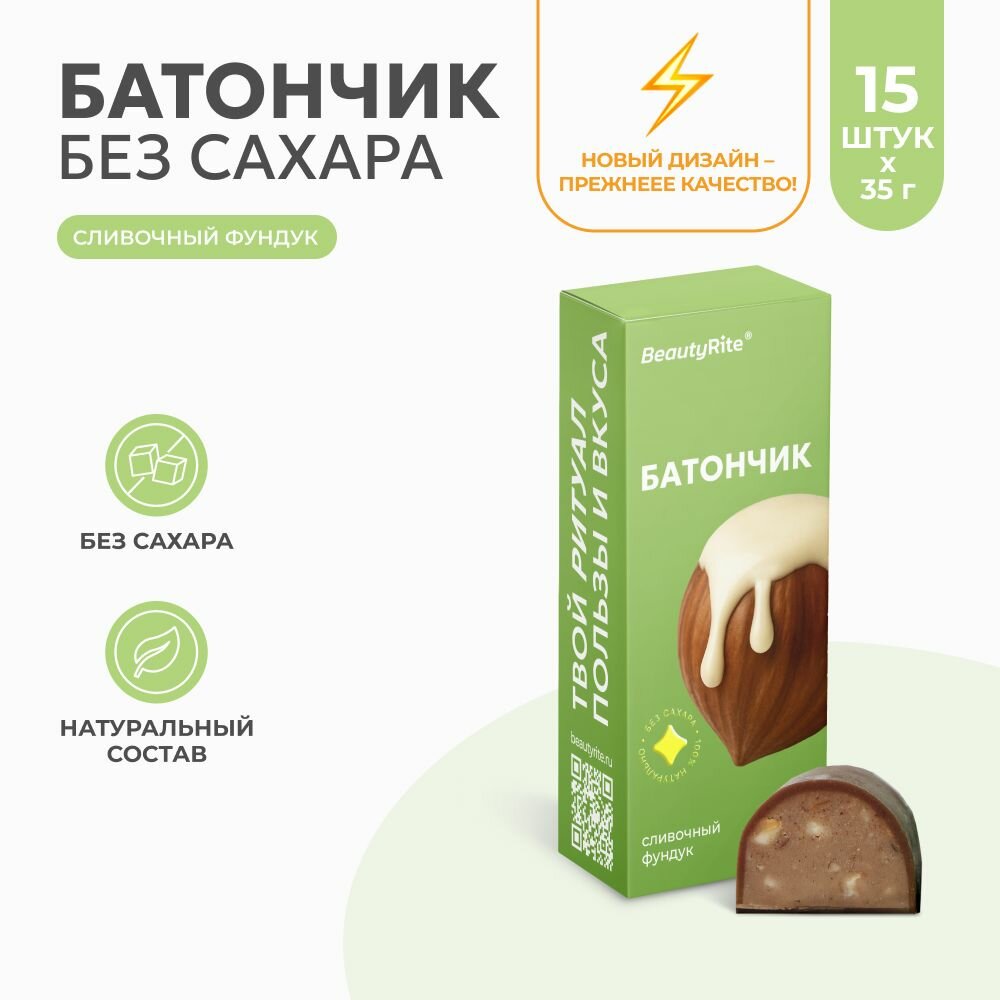 Набор батончиков KETO "Фундук" из 15 шт. Без сахара, без глютена. Beauty Rite