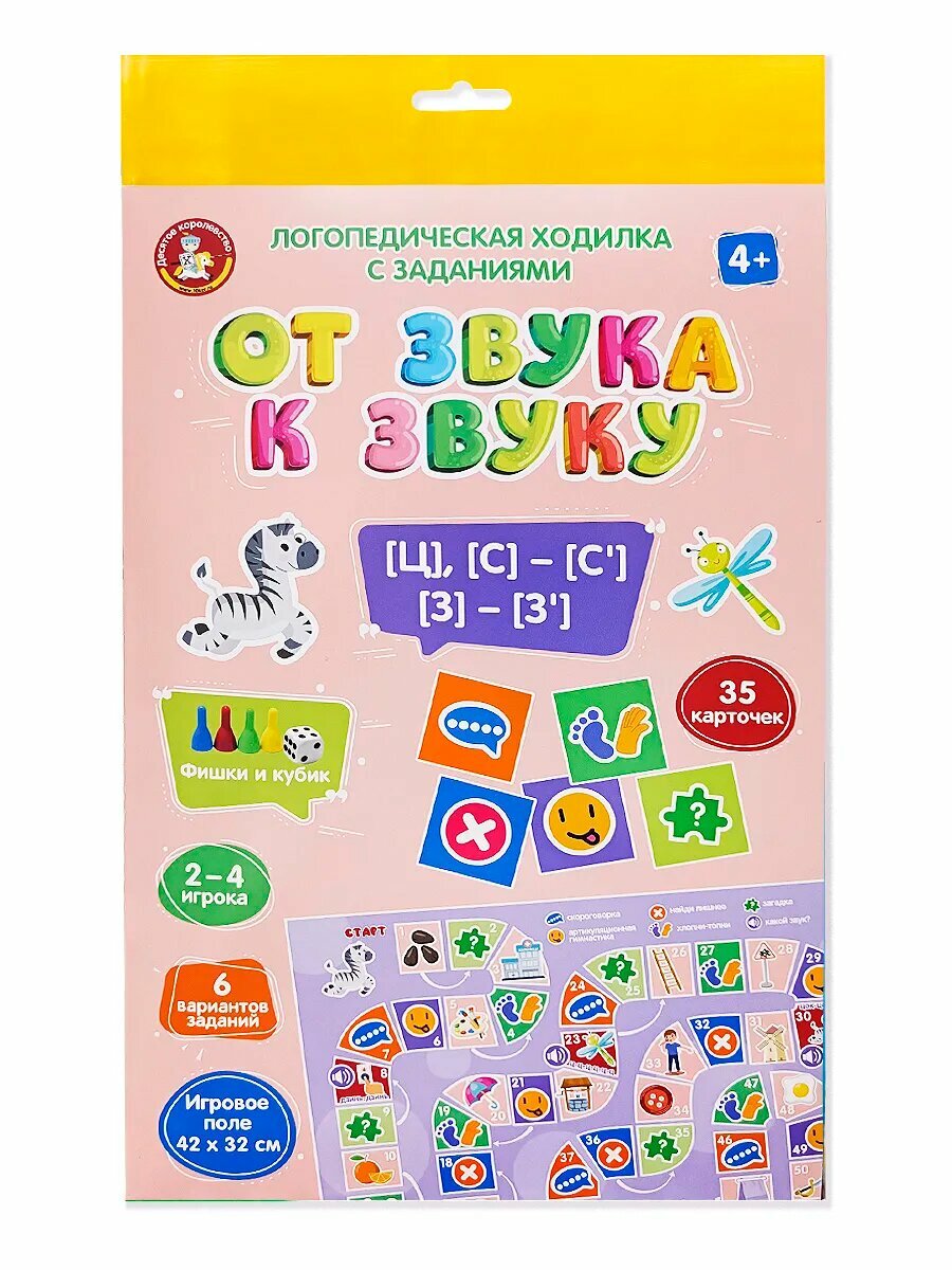 Игра-ходилка логопедическая "От звука к звуку" С, З, Ц с карточками (европодвес)