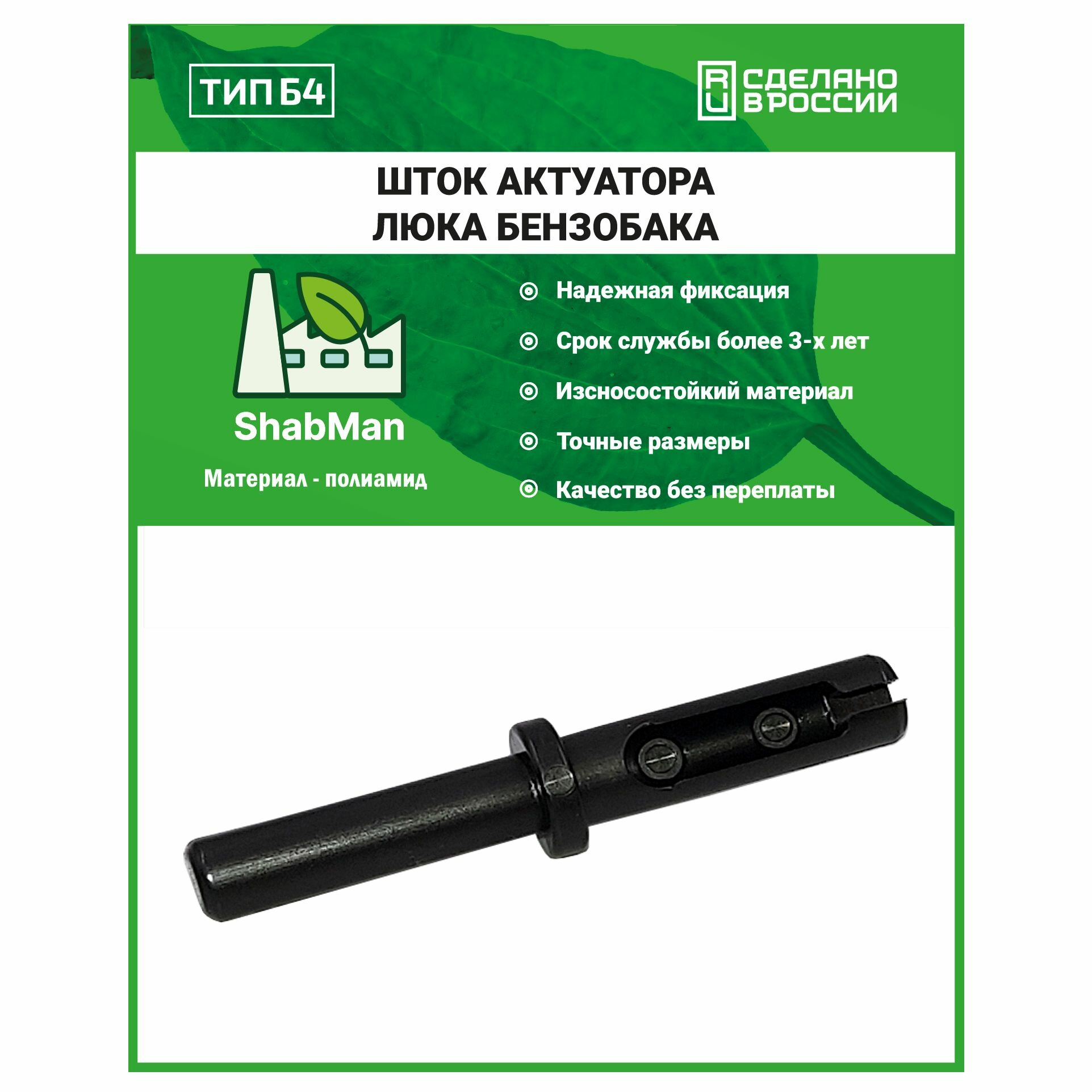 Наконечник (язычок) штока актуатора люка бензобака для Toyota HIGHLANDER 2000-2014, полиамид литье