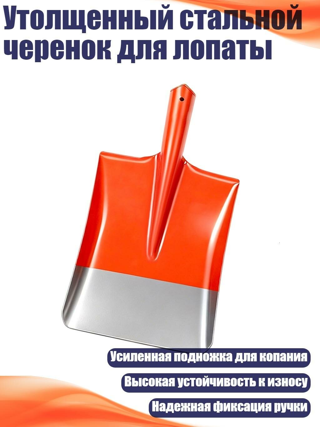 Утолщенный стальной черенок для лопаты, маленький - Плоская голова