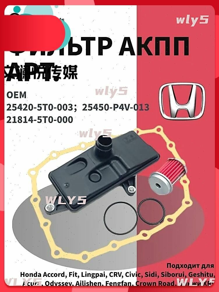 Фильтр АКПП комплект 3 шт. для Honda Civic, Fit, HR-V — 25420-5T0-003; 25450-P4V-013; 21814-5T0-000 OEM, новое