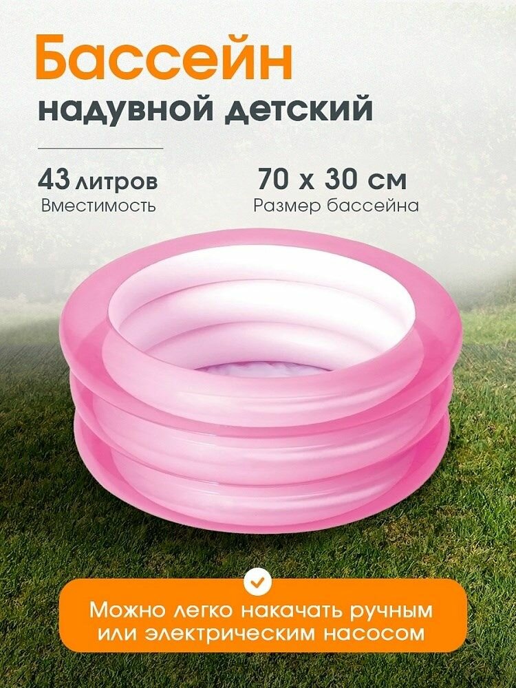 Бассейн надувной 70*30см, 43л. "Kiddie Pool" (51033, "Bestway")