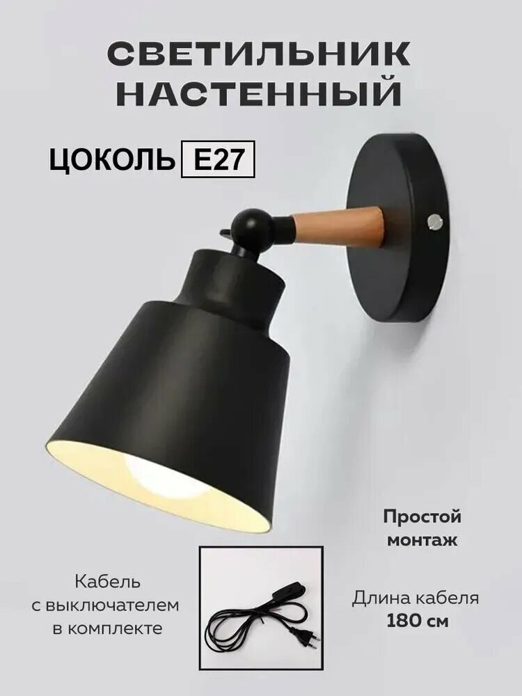 Настенный светильник, E27