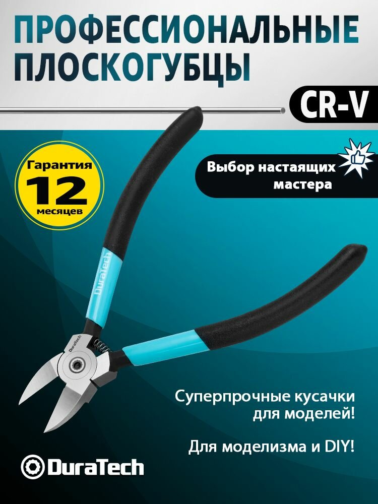 DURATECH Кусачк Для Проводов 6", Простые решения.