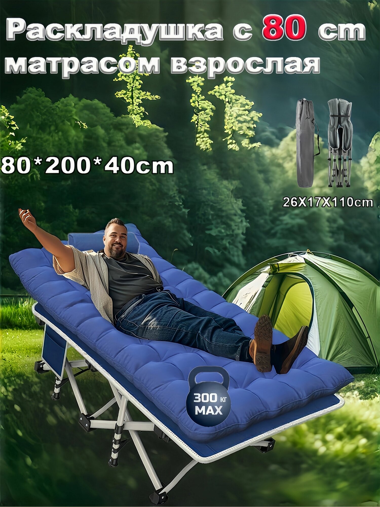 Раскладушка с матрасом взрослая 200cm*80cm нагрузка до 300кг / Раскладная кровать с матрасом , прочным металлическим каркасом на прорезиненных ножках для квартиры загородного дома и отдыха на природе