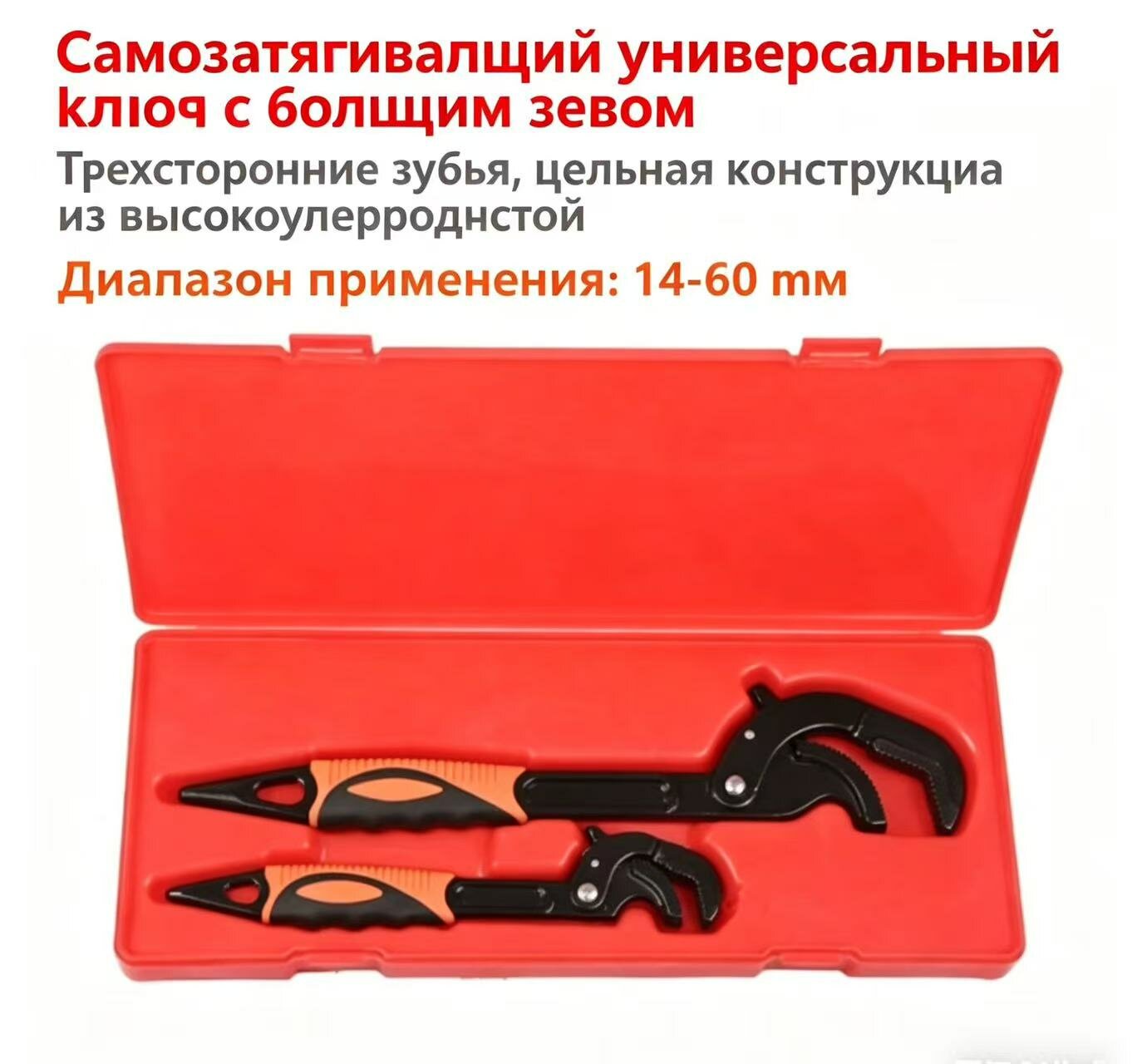 Самозатягивающий набор ключей (14-60 мм) из высокоуглеродистой стали, два размера с кейсом