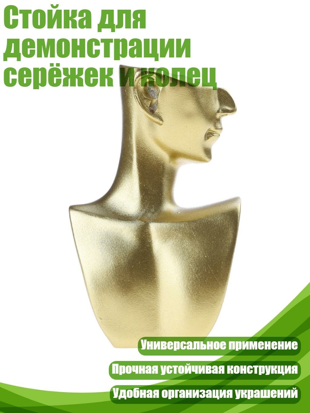 Стойка для демонстрации серёжек и колец, Золото - S