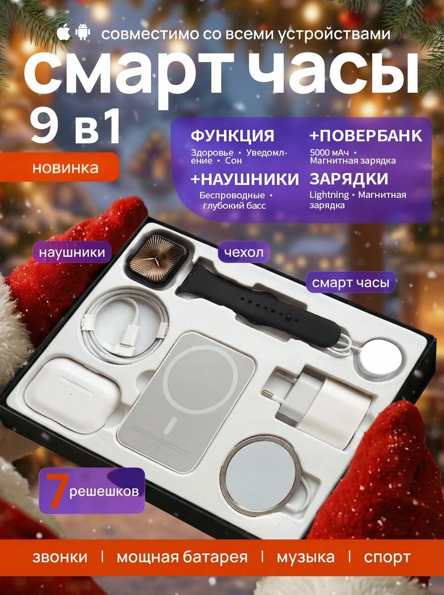 Смарт часы, Умные часы Smart Watch Ultra 9 +Подарочный набор, Набор умные часы, зарядка для телефона, наушники, беспроводная магнитная зарядка для айфона и часов.