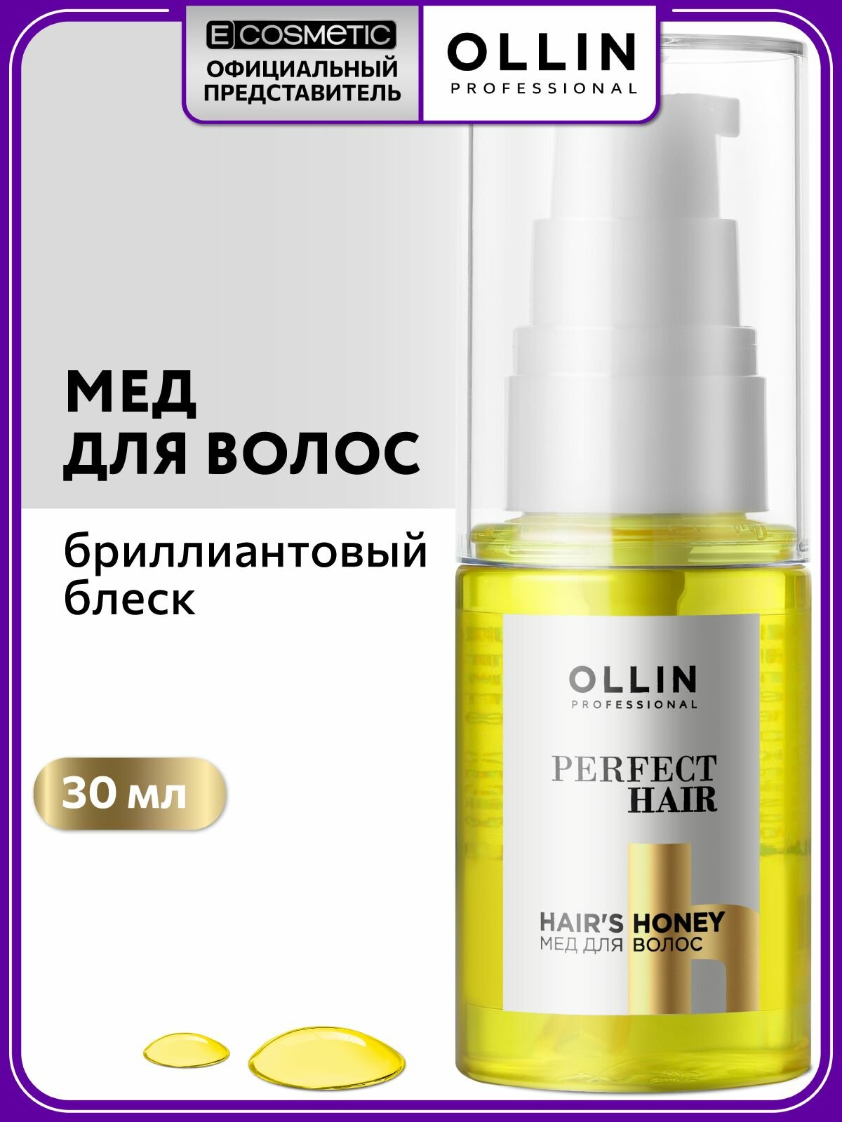 OLLIN PROFESSIONAL Несмываемое масло для волос PERFECT HAIR Мед бриллиантовый блеск восстанавливающее 30 мл