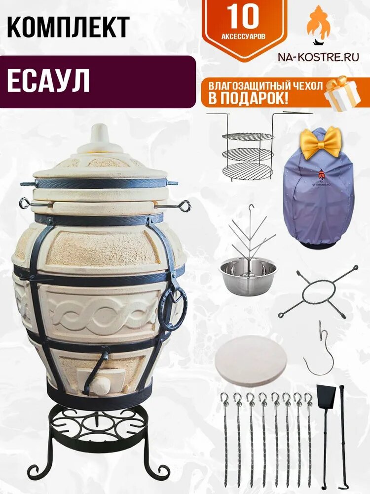 Тандыр Есаул + аксессуары комплект "Extra Октябрь" (Амфора) 55 л