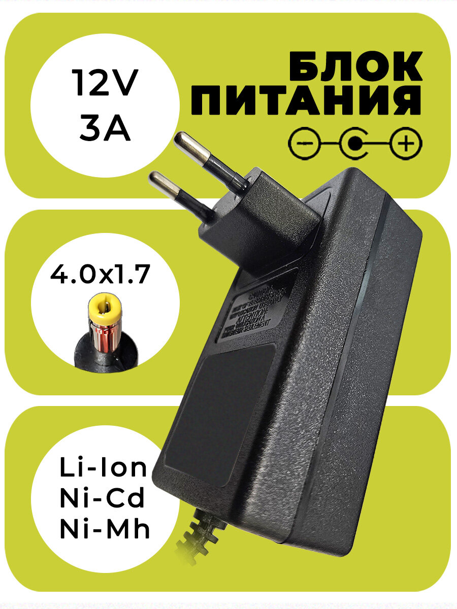 Блок питания универсальный 12V 3A разъем: 4.0x1.7 мм, кабель 0.8м
