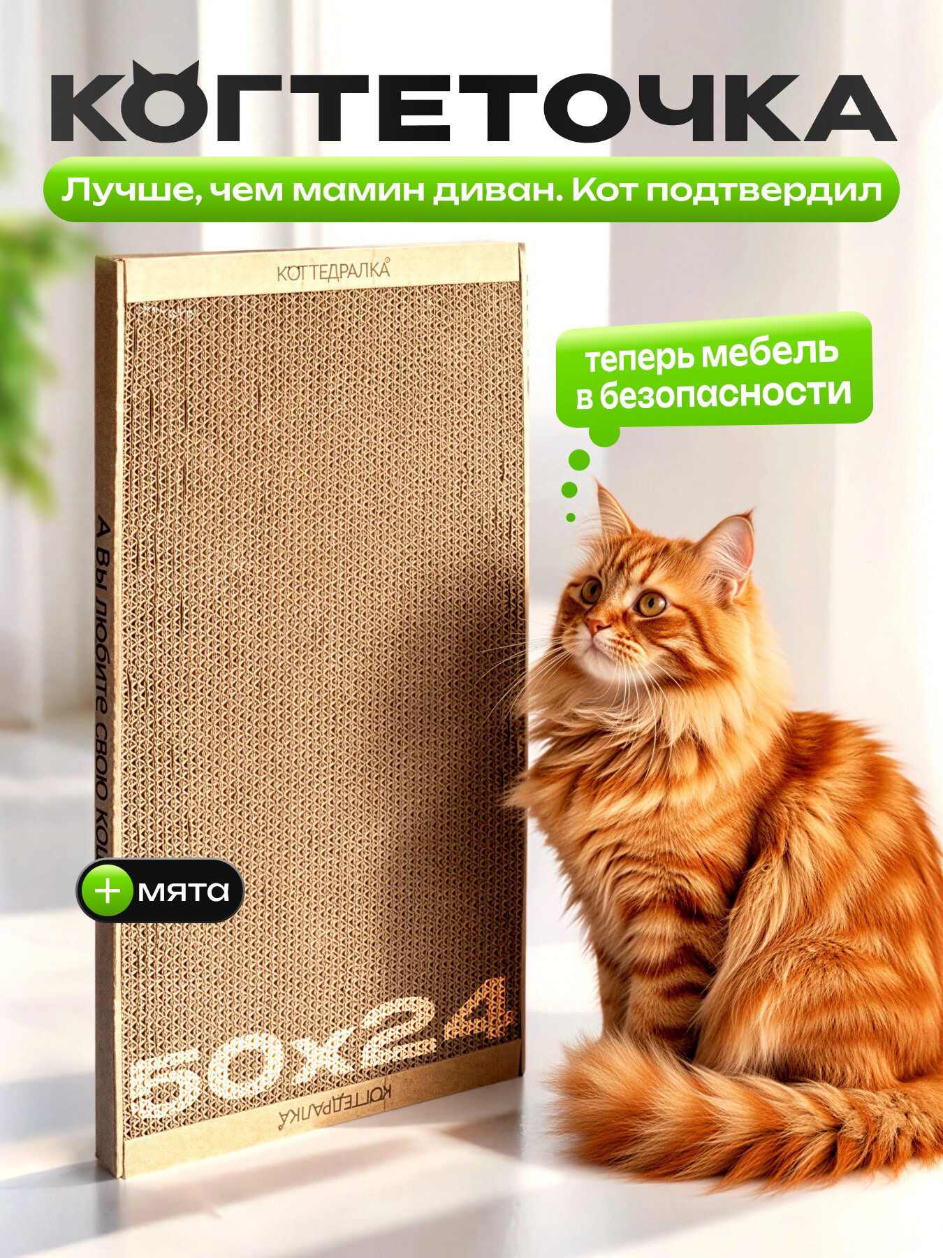 Когтеточка Sweet Sofa "Sweet cat", картон, 50 х 24 см, коричневая