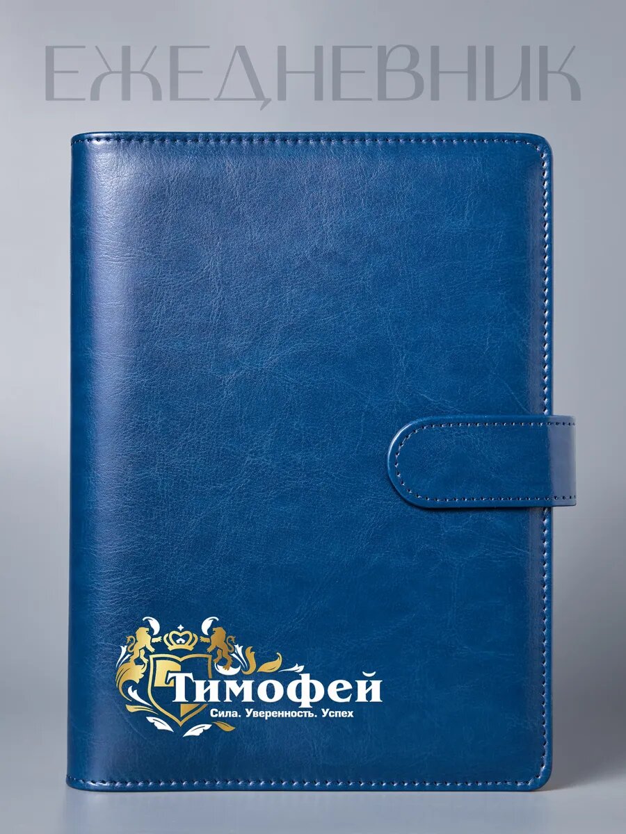 Ежедневник "Тимофей", А5