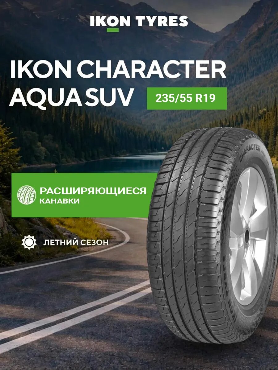 Шина летняя автомобильная Ikon Tyres Character Aqua SUV 235/55 R19 101V