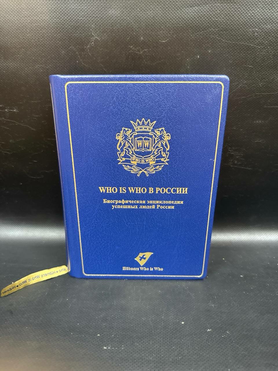 Who is who в России. Биографическая энциклопедия успешных людей России