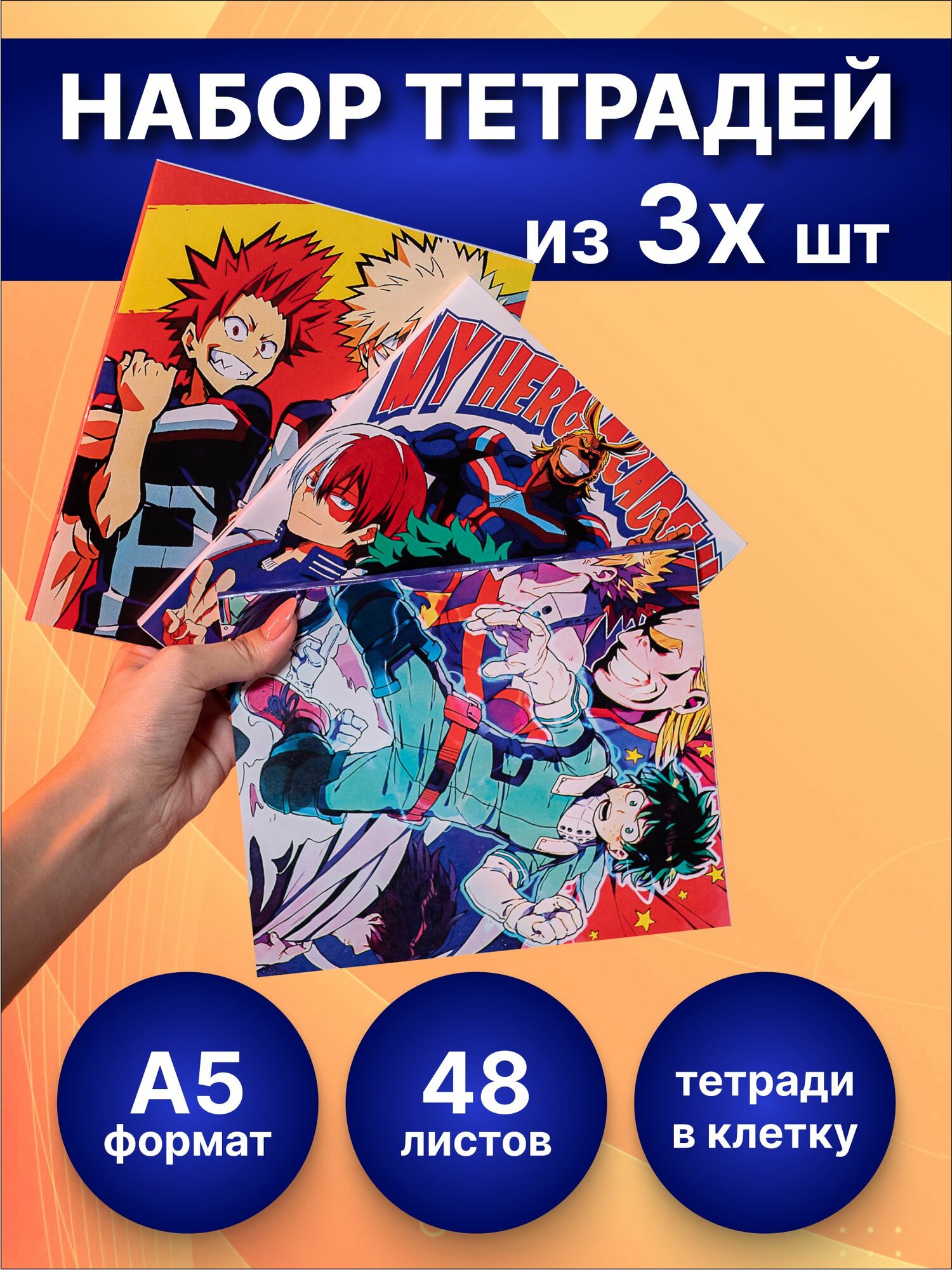 Тетрадь Моя геройская академия