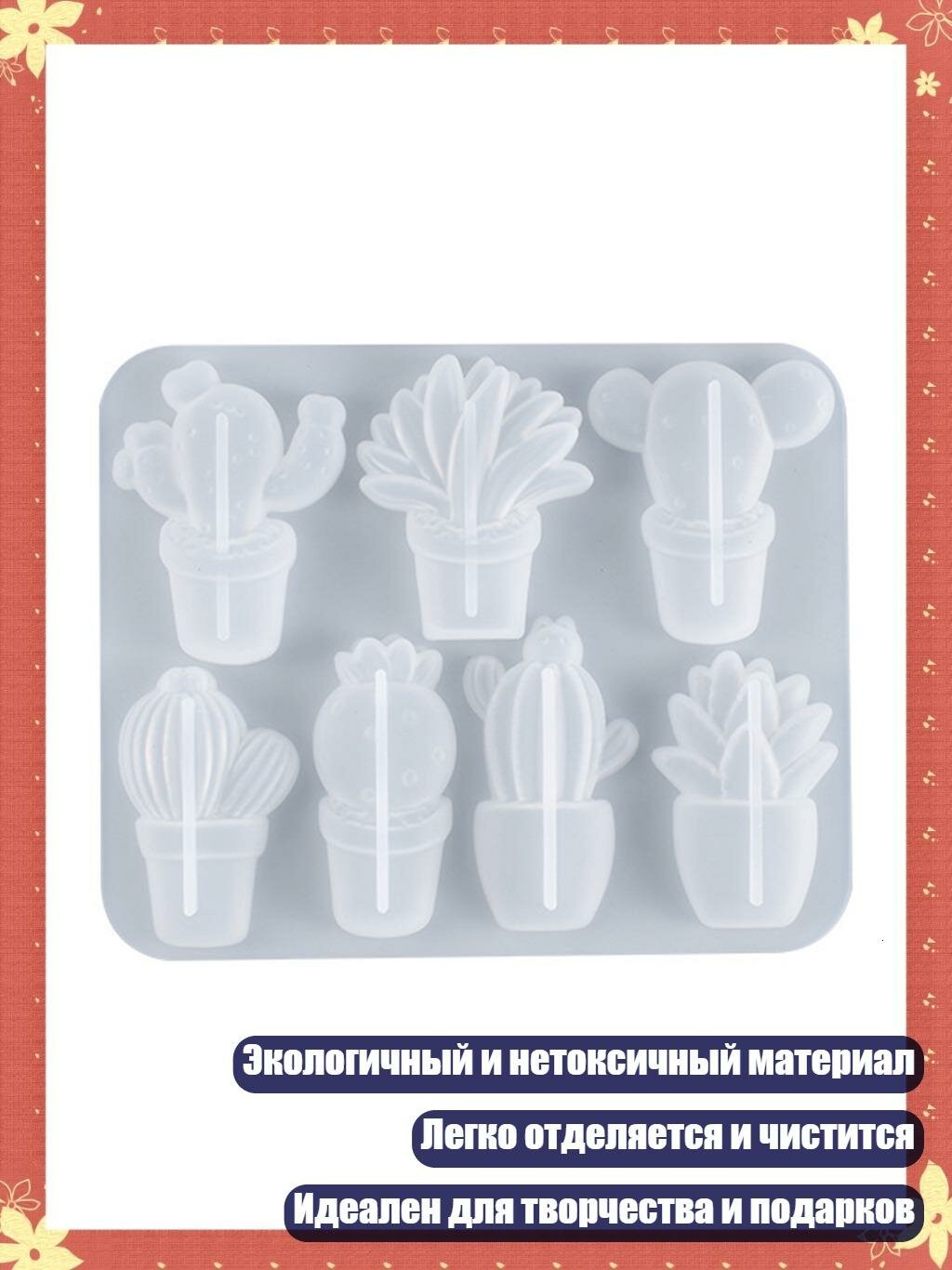Силиконовая форма для крафта кактуса, Прозрачный