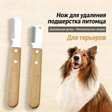 Тримминг для кошек и собак 24 зубчика,17CM