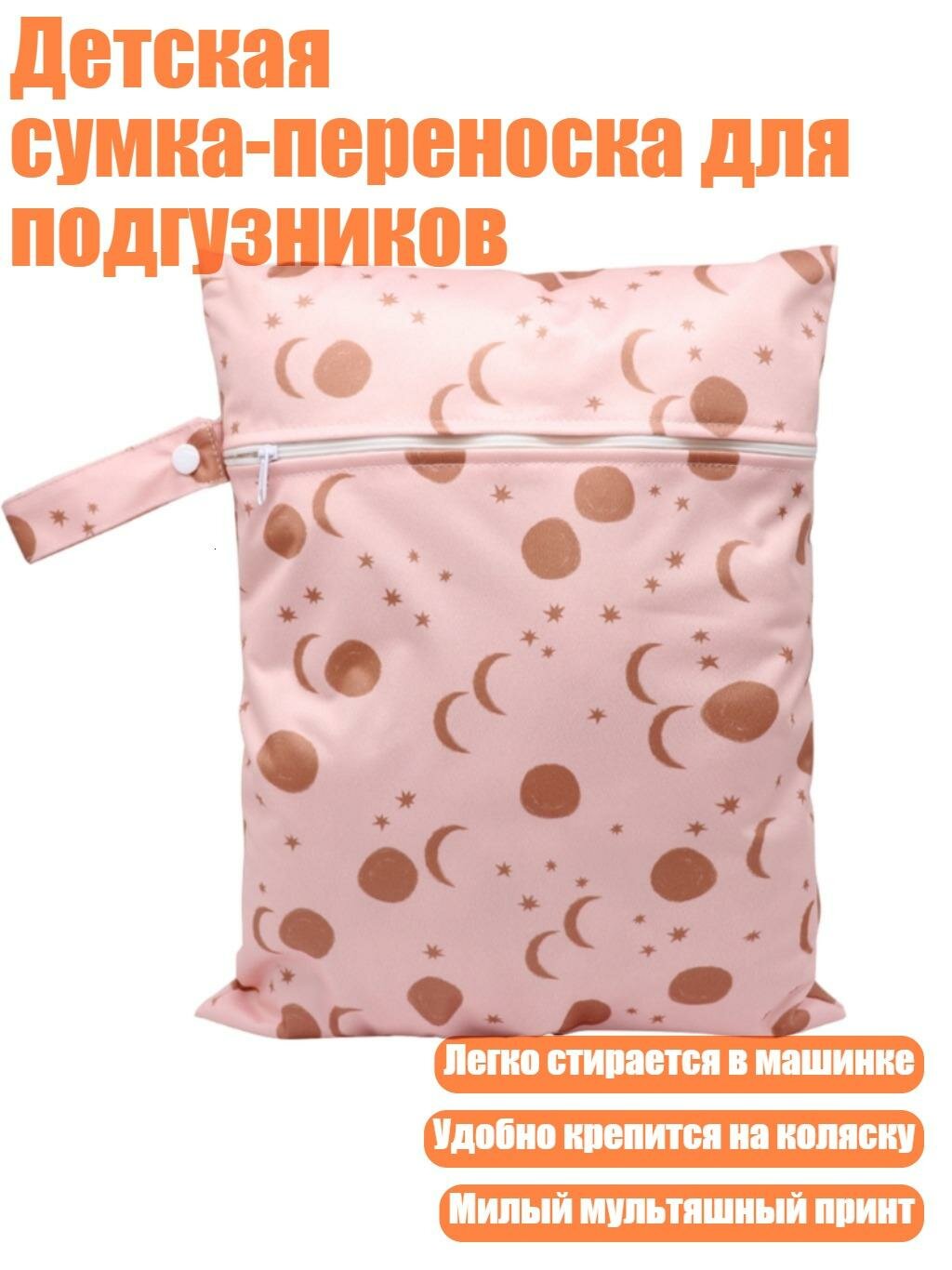 Детская сумка-переноска для подгузников, S26